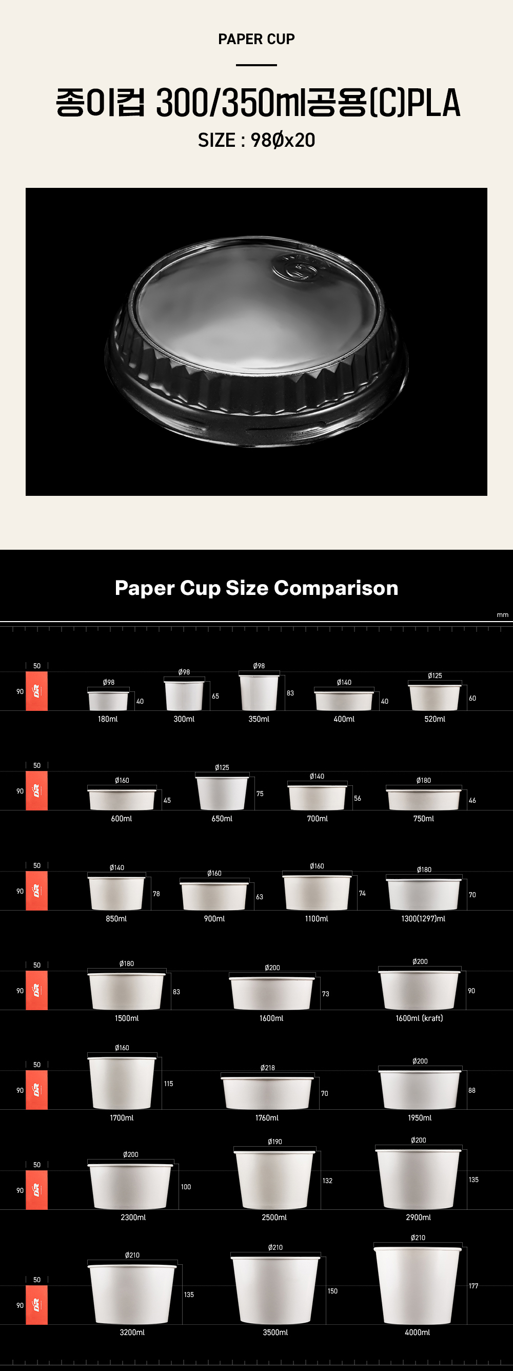 종이컵 300/350ml공용(C)PLA제품상세